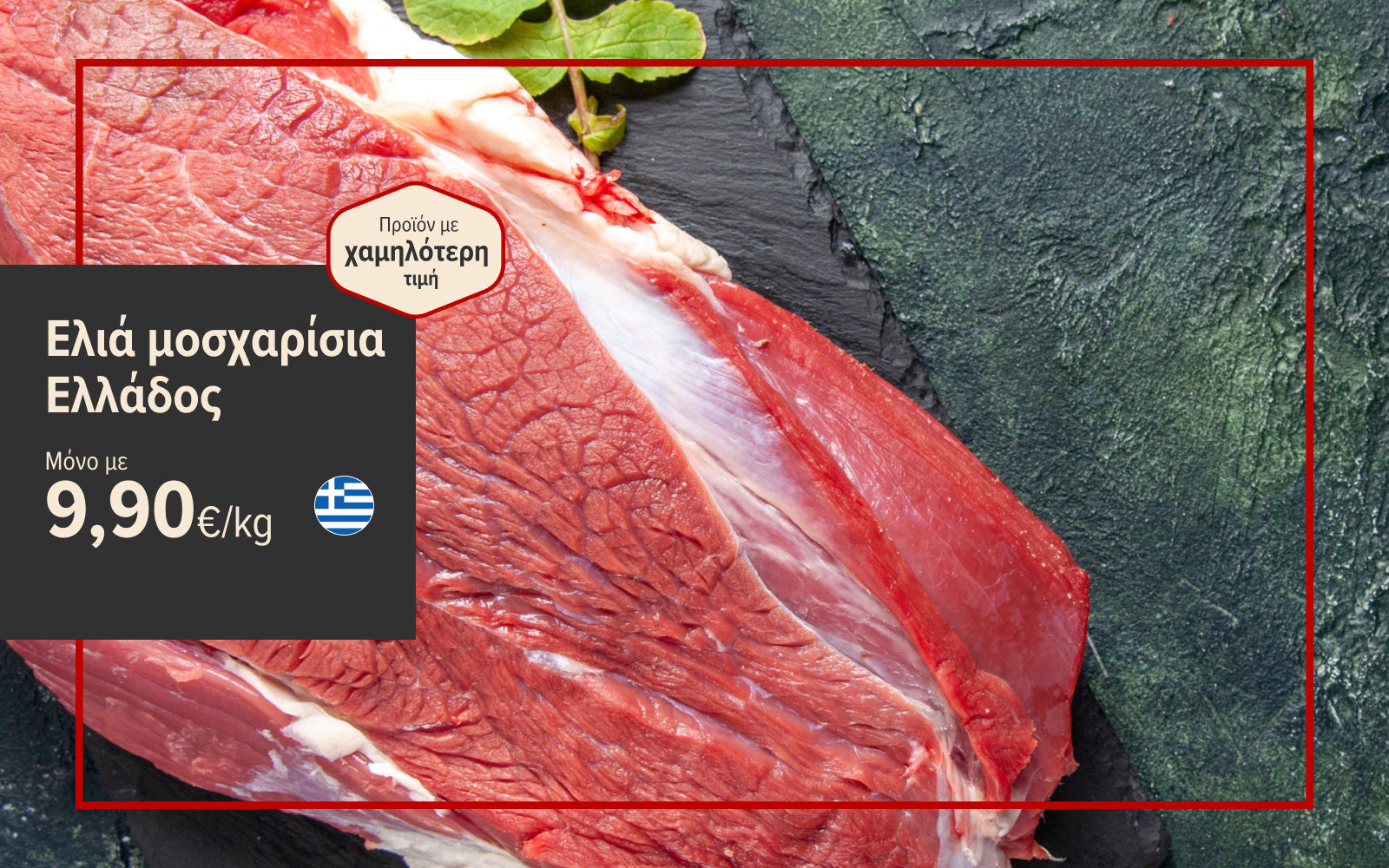 butchershops - Κρέατα υψηλής ποιότητας – Butchershops.gr