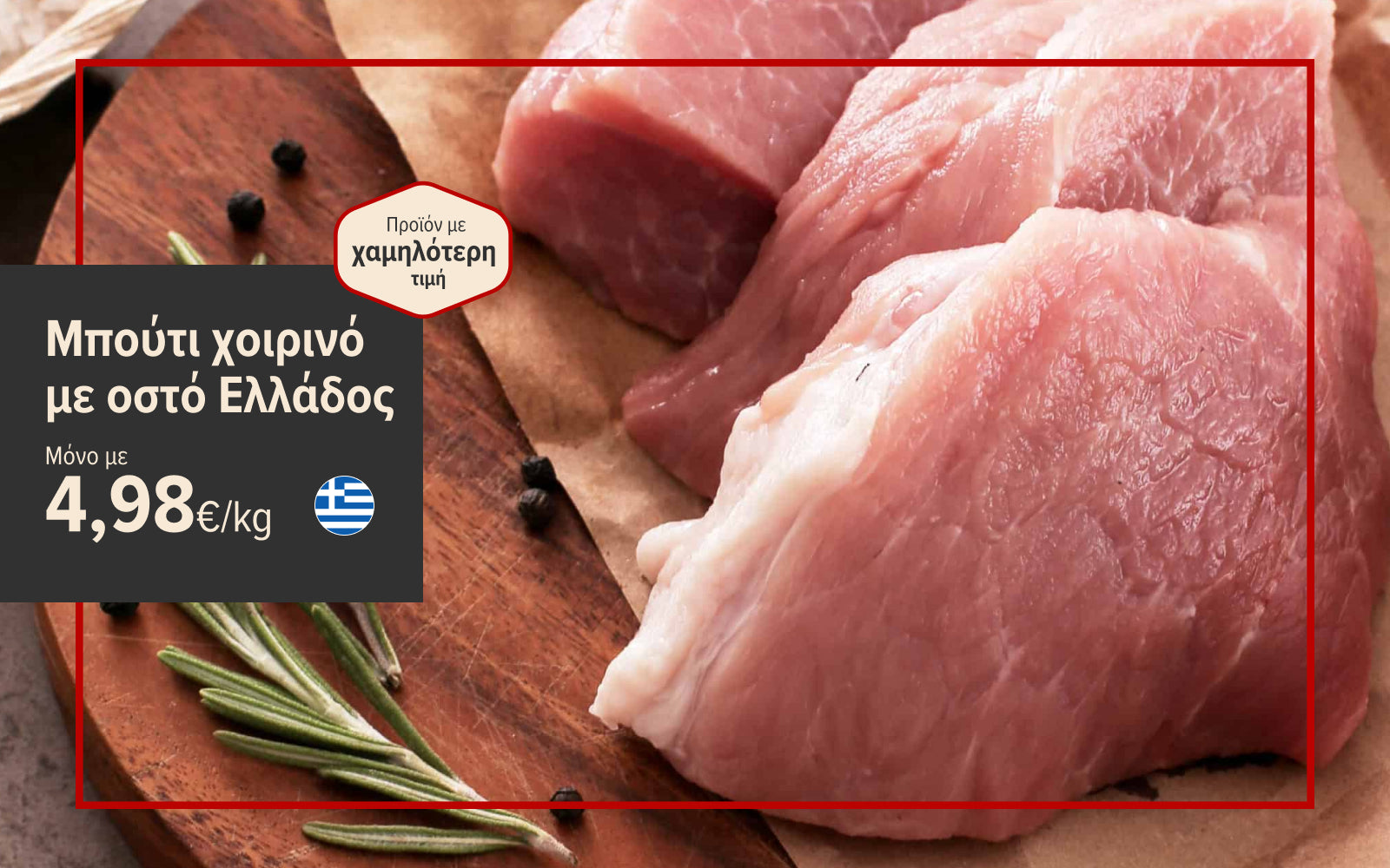 butchershops - Κρέατα υψηλής ποιότητας – Butchershops.gr